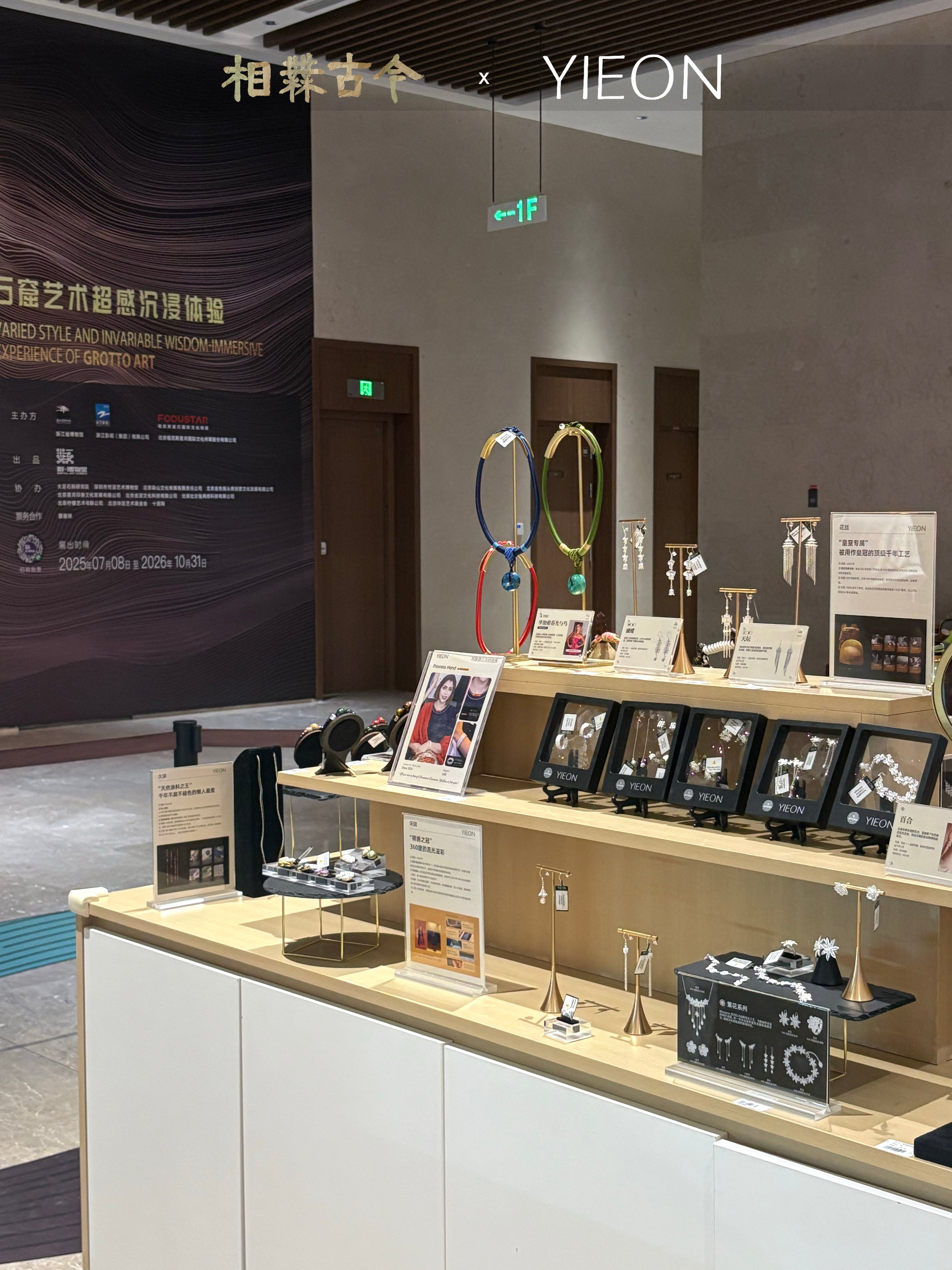 YIEON At Zhejiang Provincial Museum